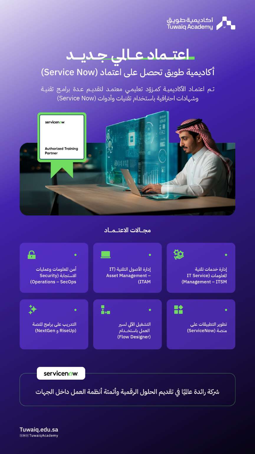 Tuwaiq Academy earns global accreditation from ServiceNow